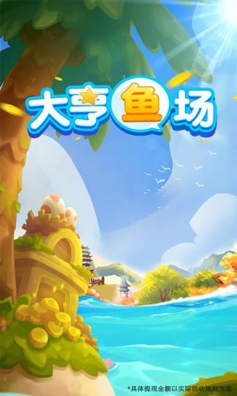 渔场大亨安卓版养截图