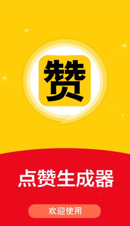 点赞软件