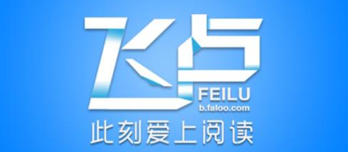 飞卢小说客户端v