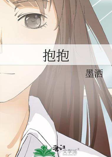 抱抱小说在线阅读截图