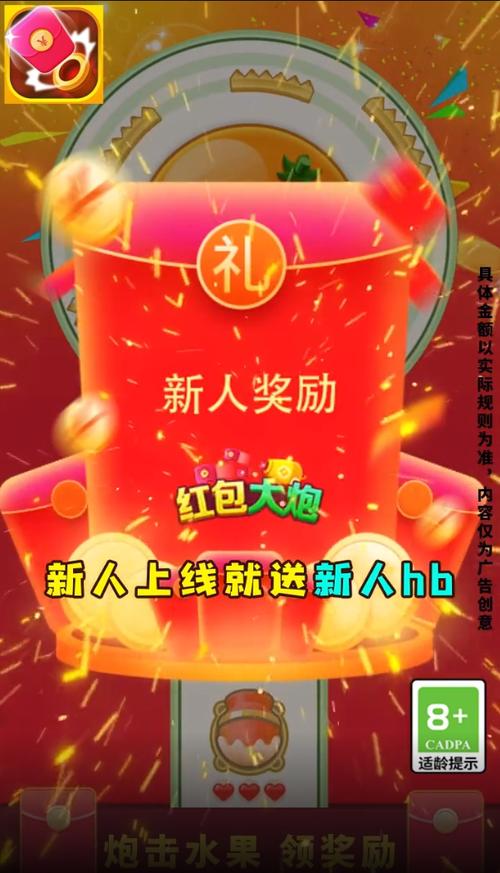 世界大炮红包app图标