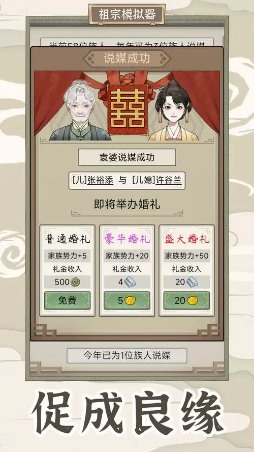 祖宗模拟器破解版无限元宝免广告