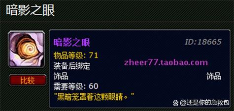 魔兽世界怀旧服暗影之眼