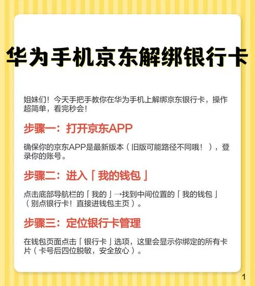 怎么解绑京东金融银行卡