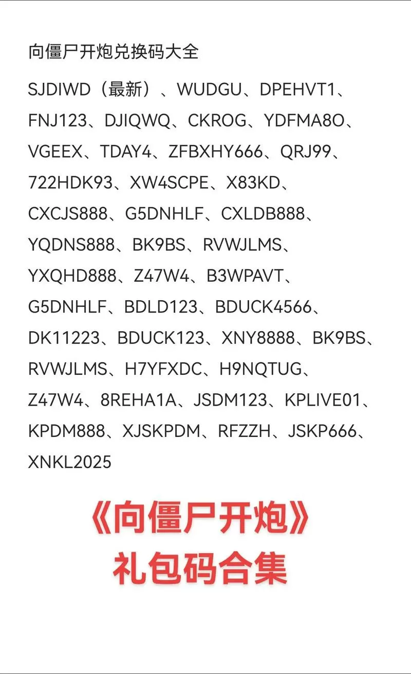 生存闯关激活码礼包2021截图
