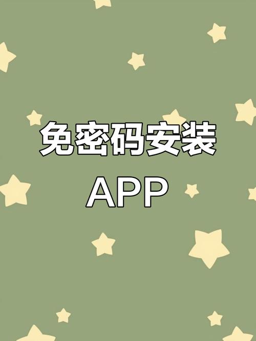 app免密登录截图