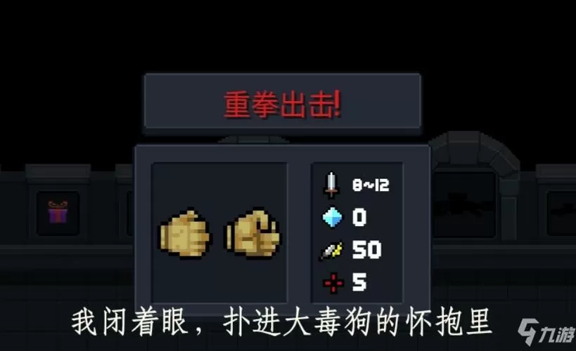 元气骑士重拳出击有什么用图标