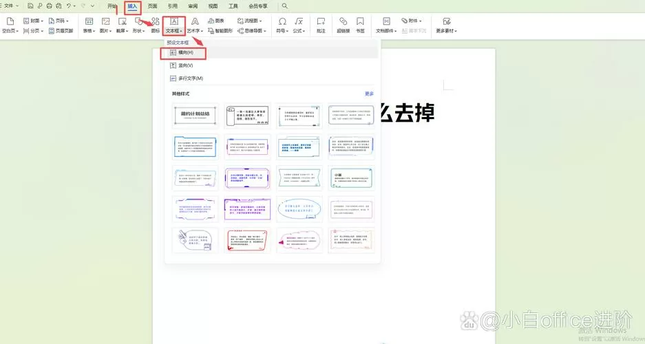 文本框怎么去除边框线