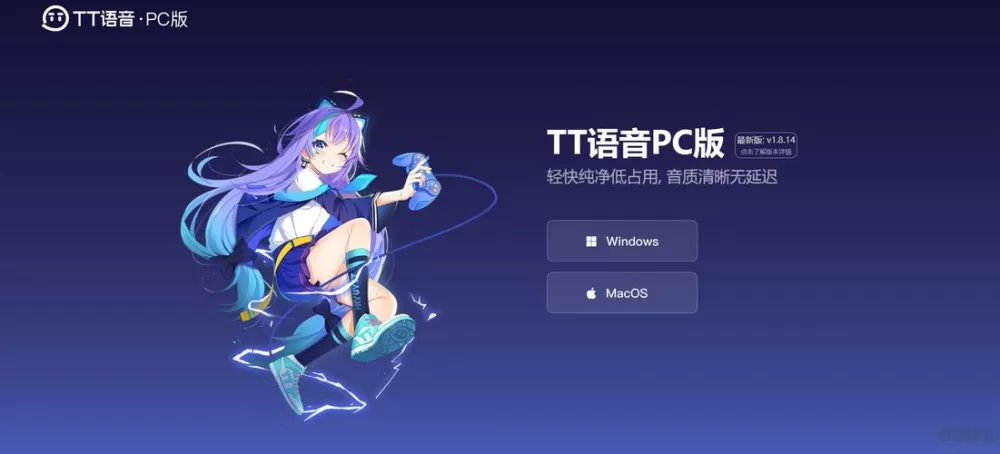 电脑怎么下载tt语音截图
