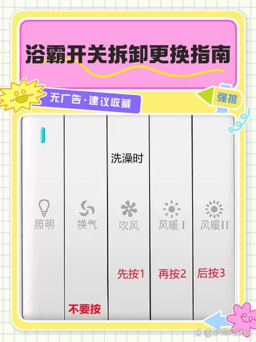 浴霸按钮开关拆装图解截图