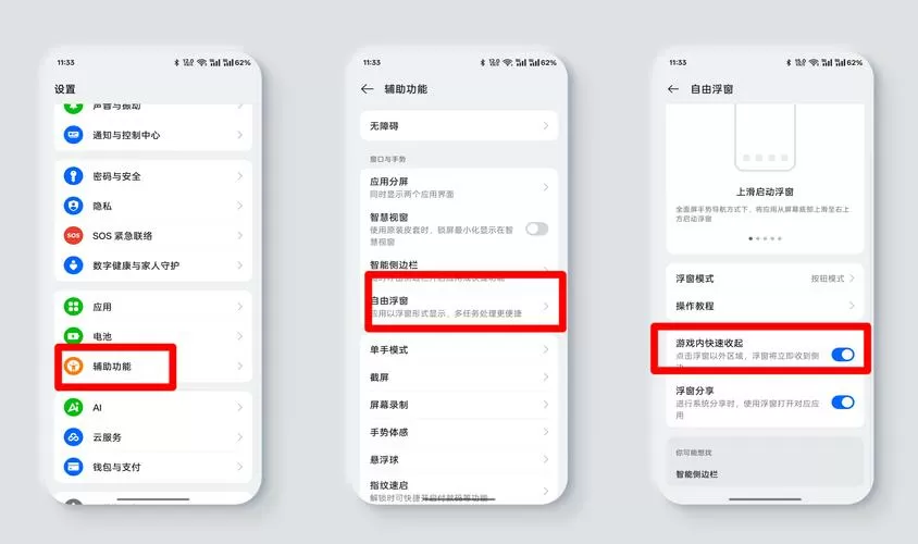 一加15怎么设置浮窗回复截图