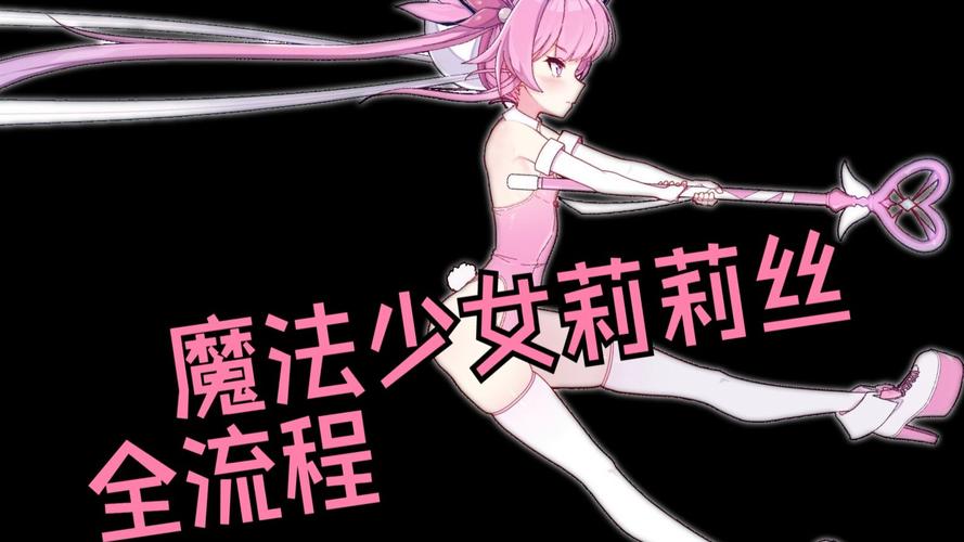 魔法少女莉莉丝安卓汉化图标