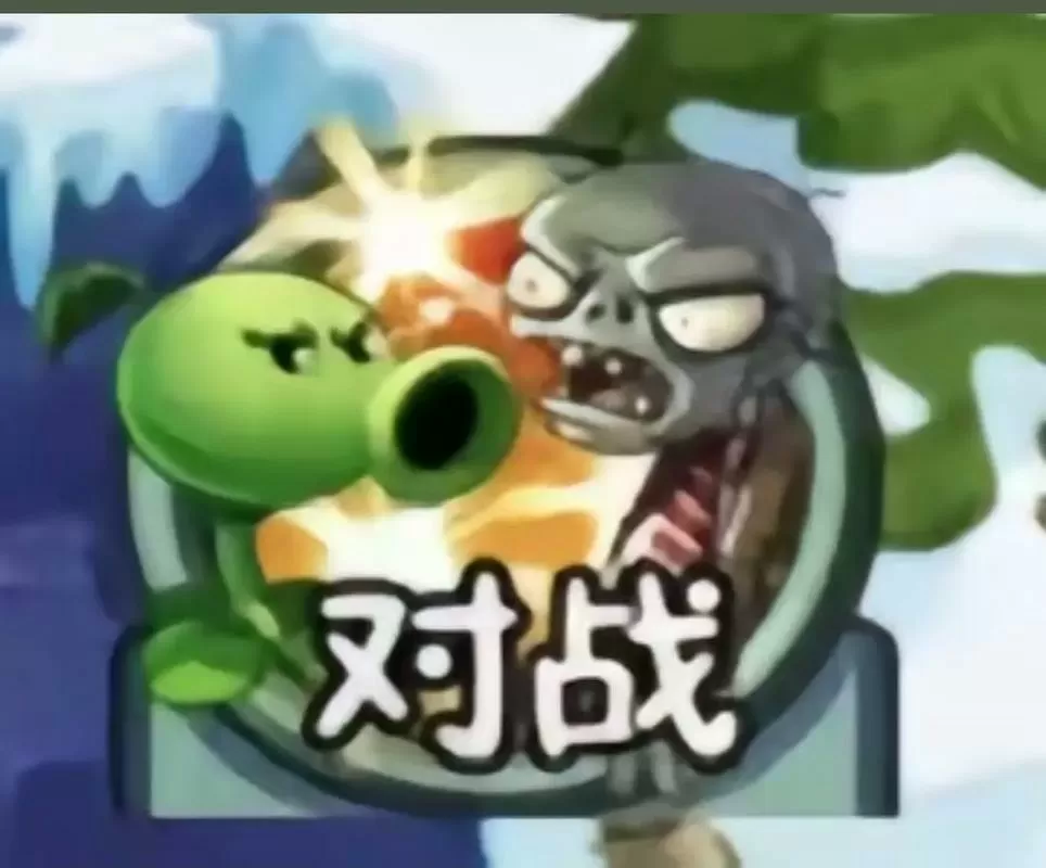 pvz2老版本内购破解版下载图标