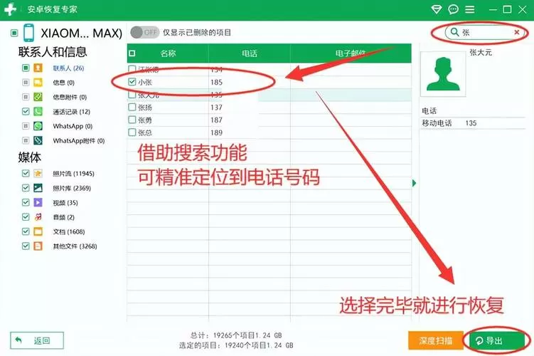 通讯录删除的号码怎么找回截图