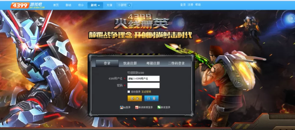 4399火线精英图标