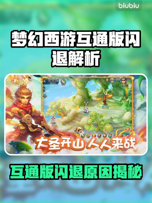 梦幻西游互通闪退怎么解决截图