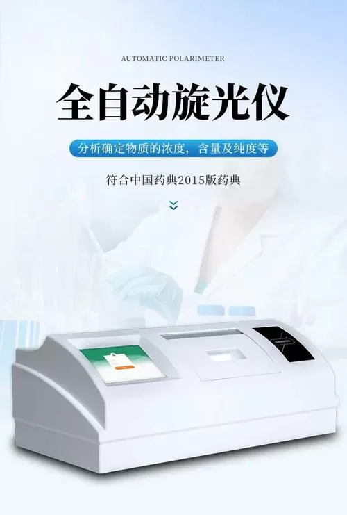 旋光仪的使用及葡萄糖旋光度的测定