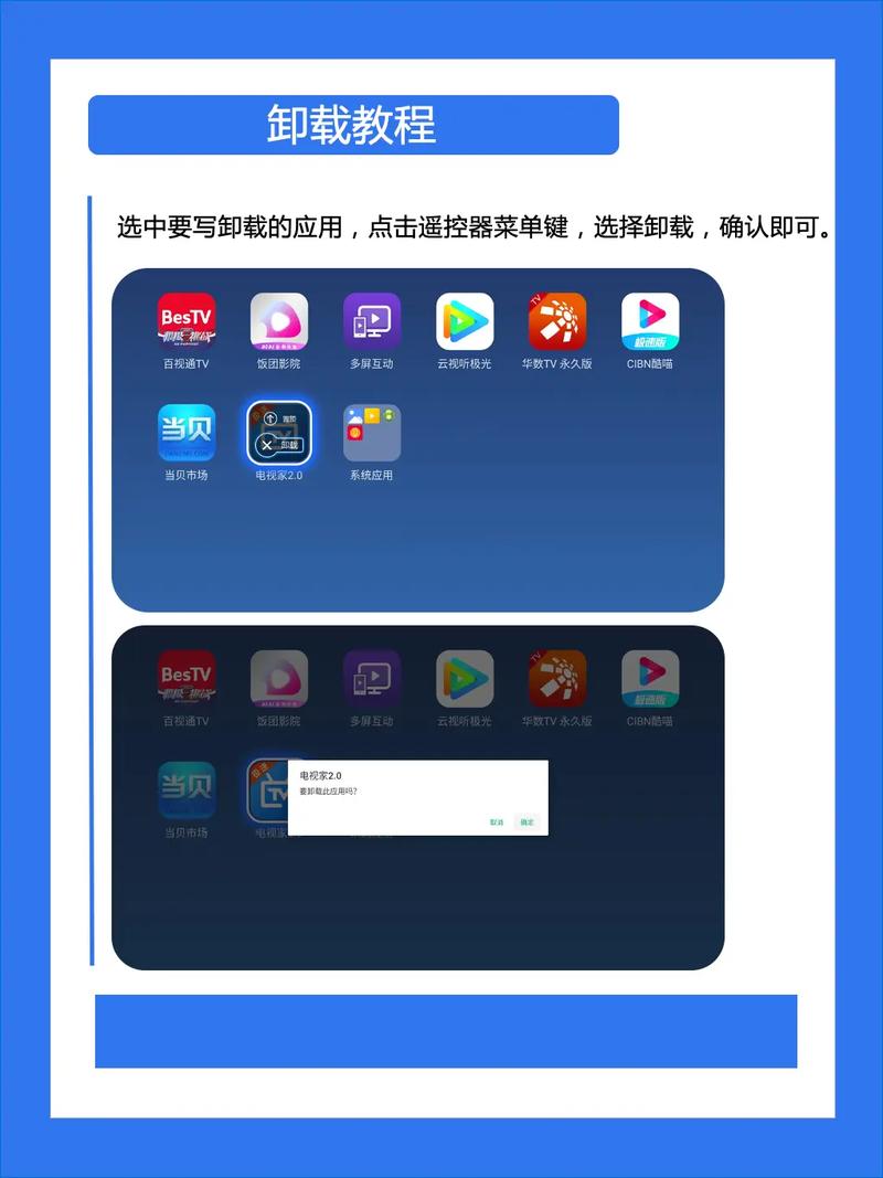 腾讯电视盒子怎么卸载应用图标