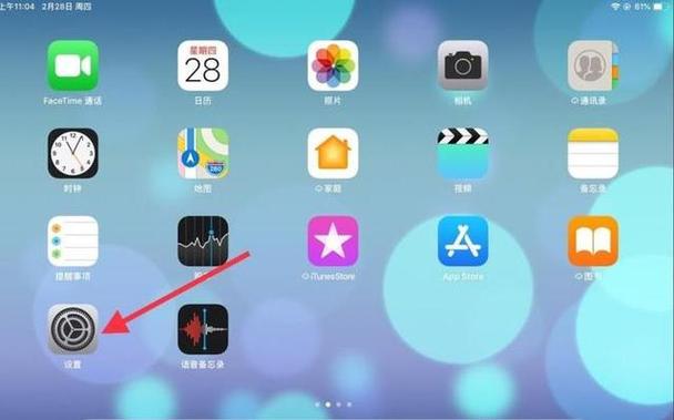 怎么控制手机关闭iPad蓝牙截图