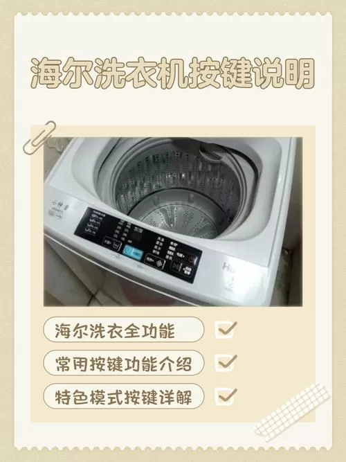 海尔洗衣机按键失灵怎么办图标