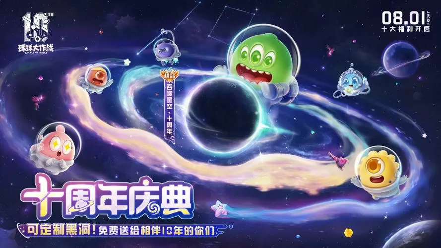 球球大作战几周年了图标