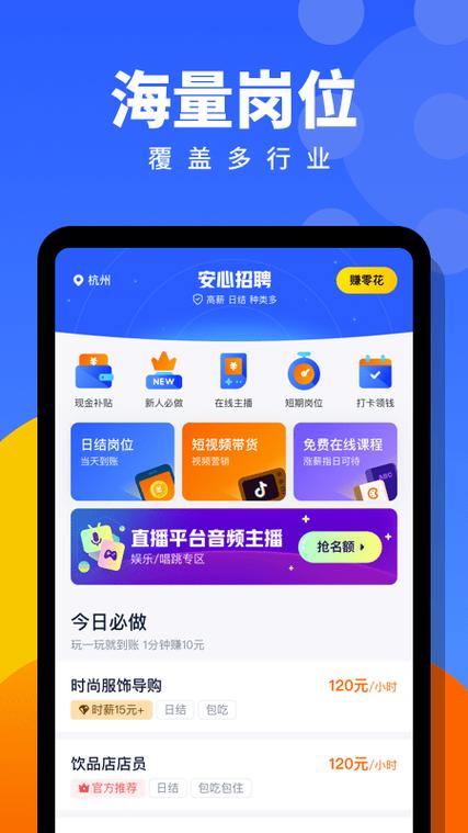 安心招聘安卓版v图标