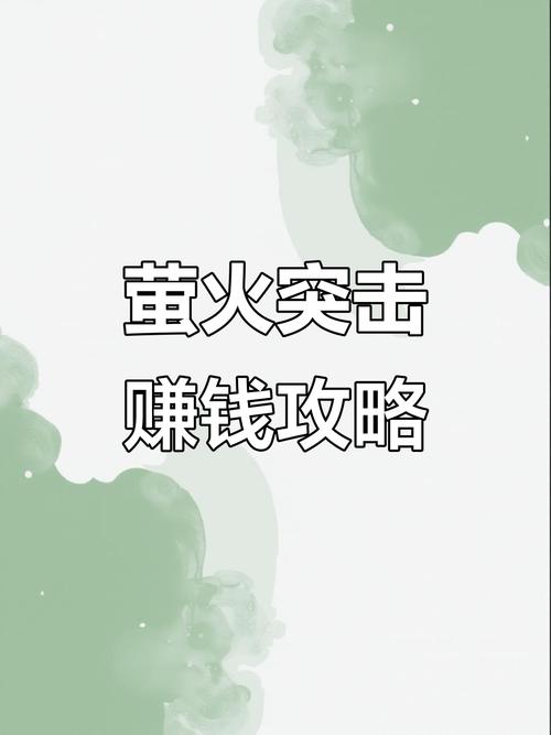 荧火赚钱图标