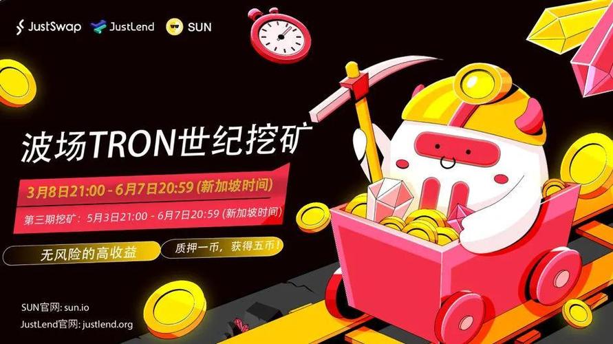 波场骑士挖矿挖矿图标