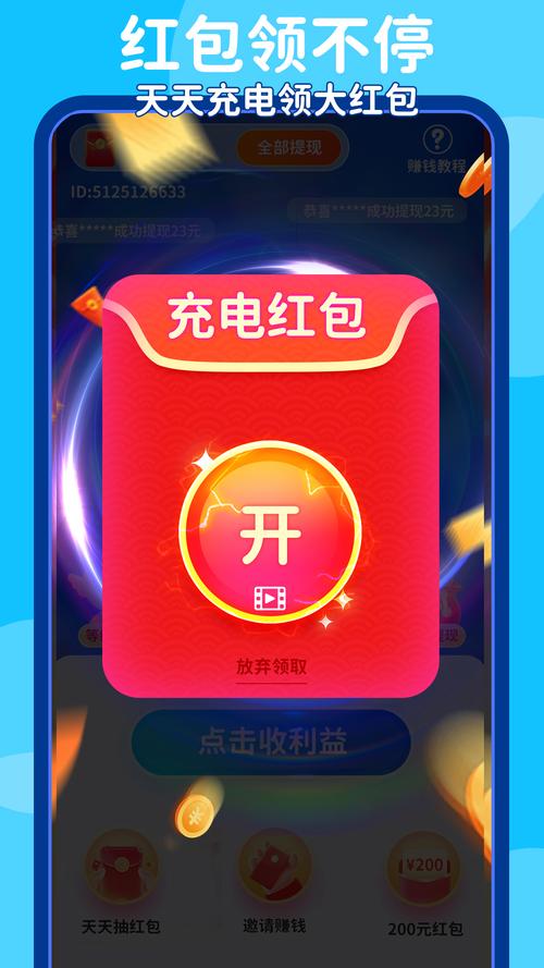 充电赚钱红包版(省电赚)图标