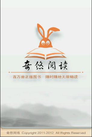 奇悠阅读APK安图标