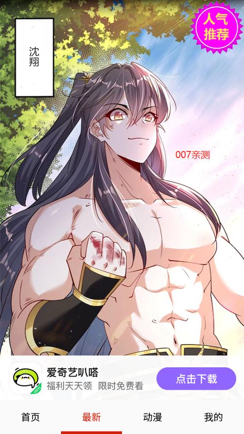 啃星族漫画正式版图标
