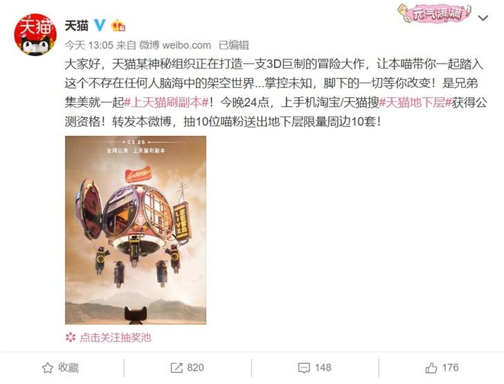 天猫地下层玩游戏