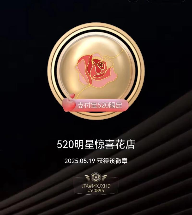 支付宝惊喜520图标