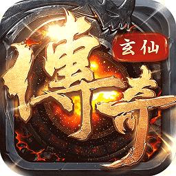 玄仙传奇爆红包福截图