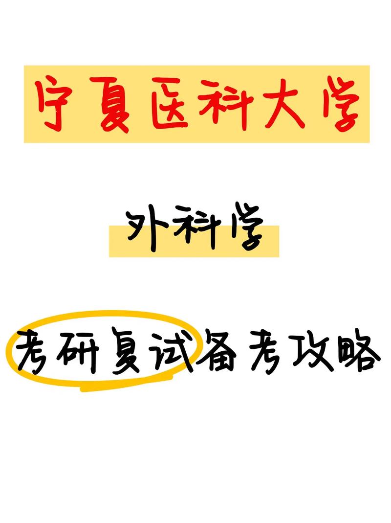 外科硕士