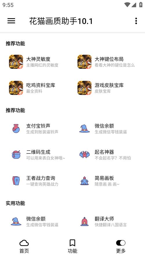 花猫画质助手5.0版图标