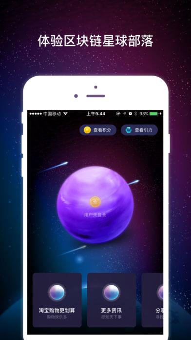 超盟星球赚钱手机图标