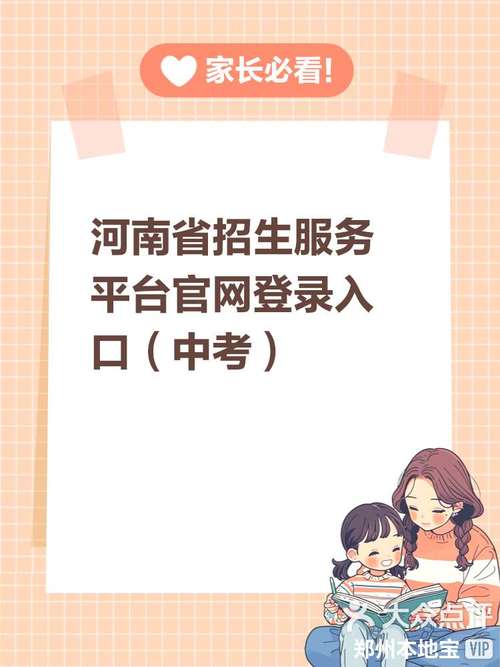 河南中考服务平台图标