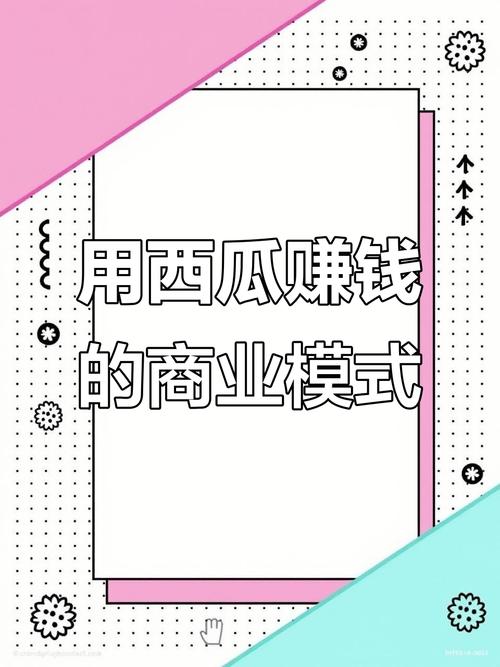 西瓜多多兼职赚钱截图