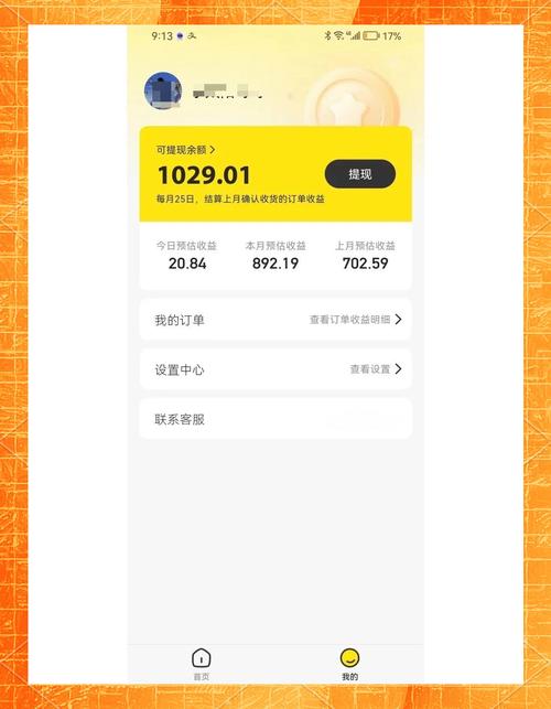 每日米粒购物返利