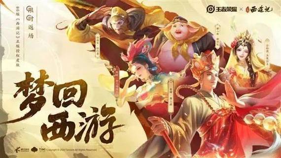 王者荣耀86版西游记联动版截图