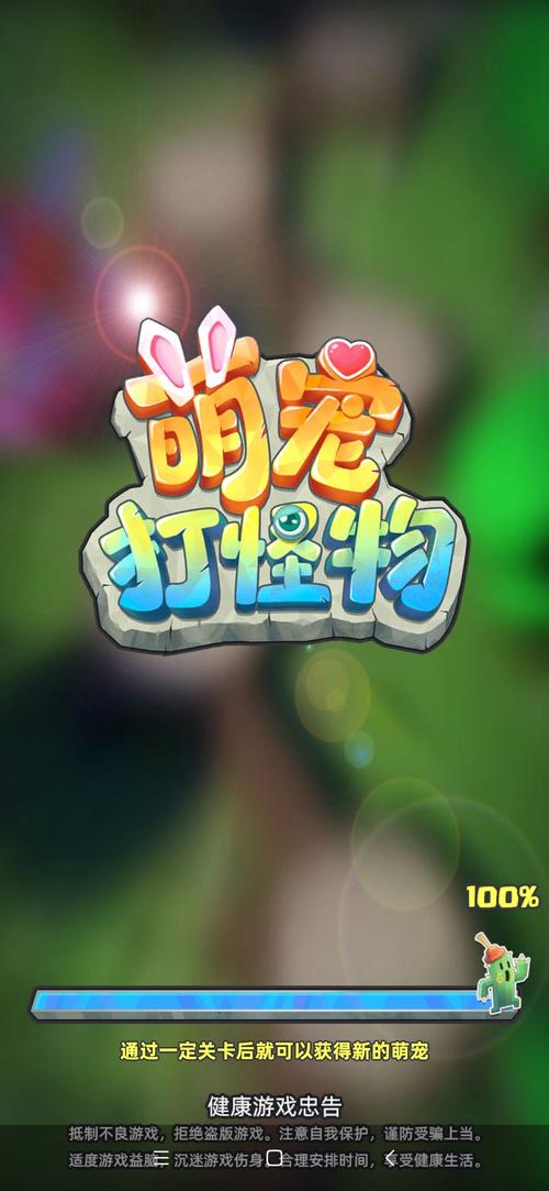 萌宠打怪物游戏截图