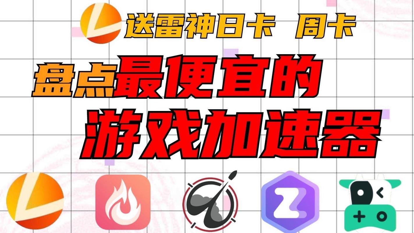 雷神红包辅助挂图标