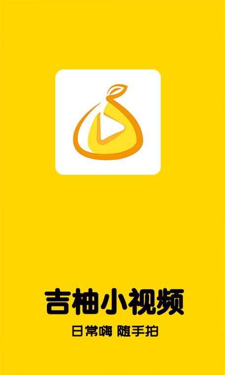 吉柚小视频本图标