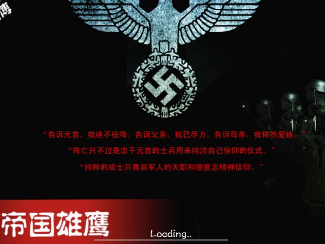 帝国雄鹰之闪电部队在前行