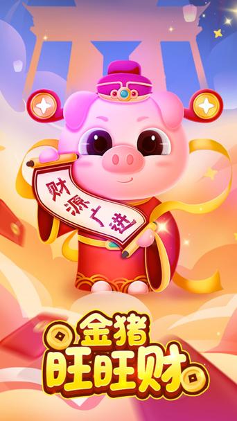 小猪旺旺财游戏缩略图