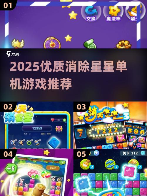 免费消星星春节红