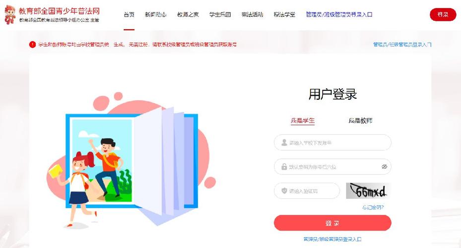 https://www.qspfw.com全国青少年普法网注册登录入口下载图标