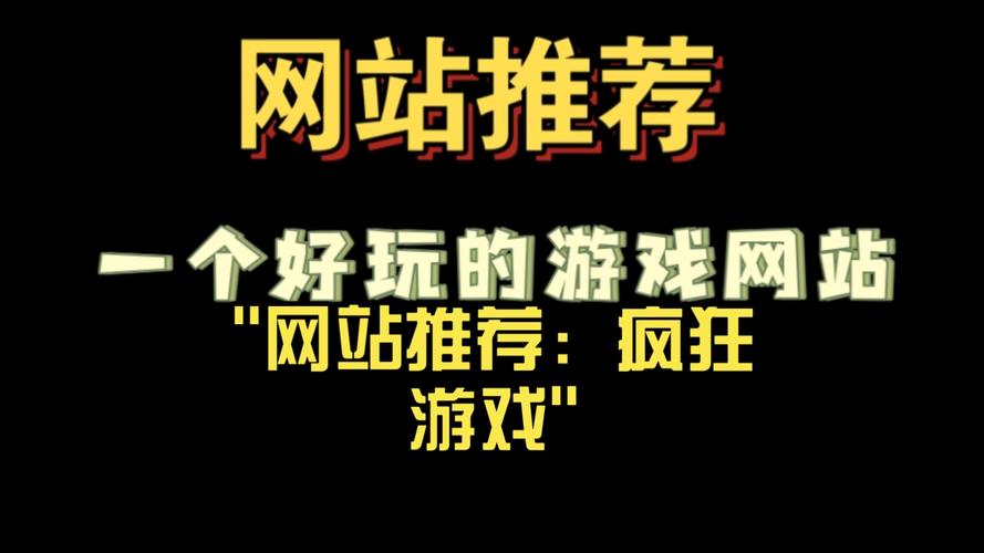 狂玩游戏最新版