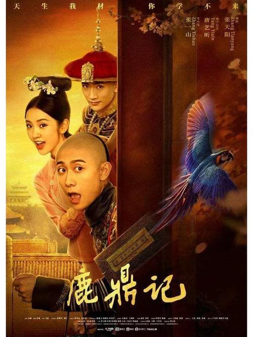 新鹿鼎记之升官发财